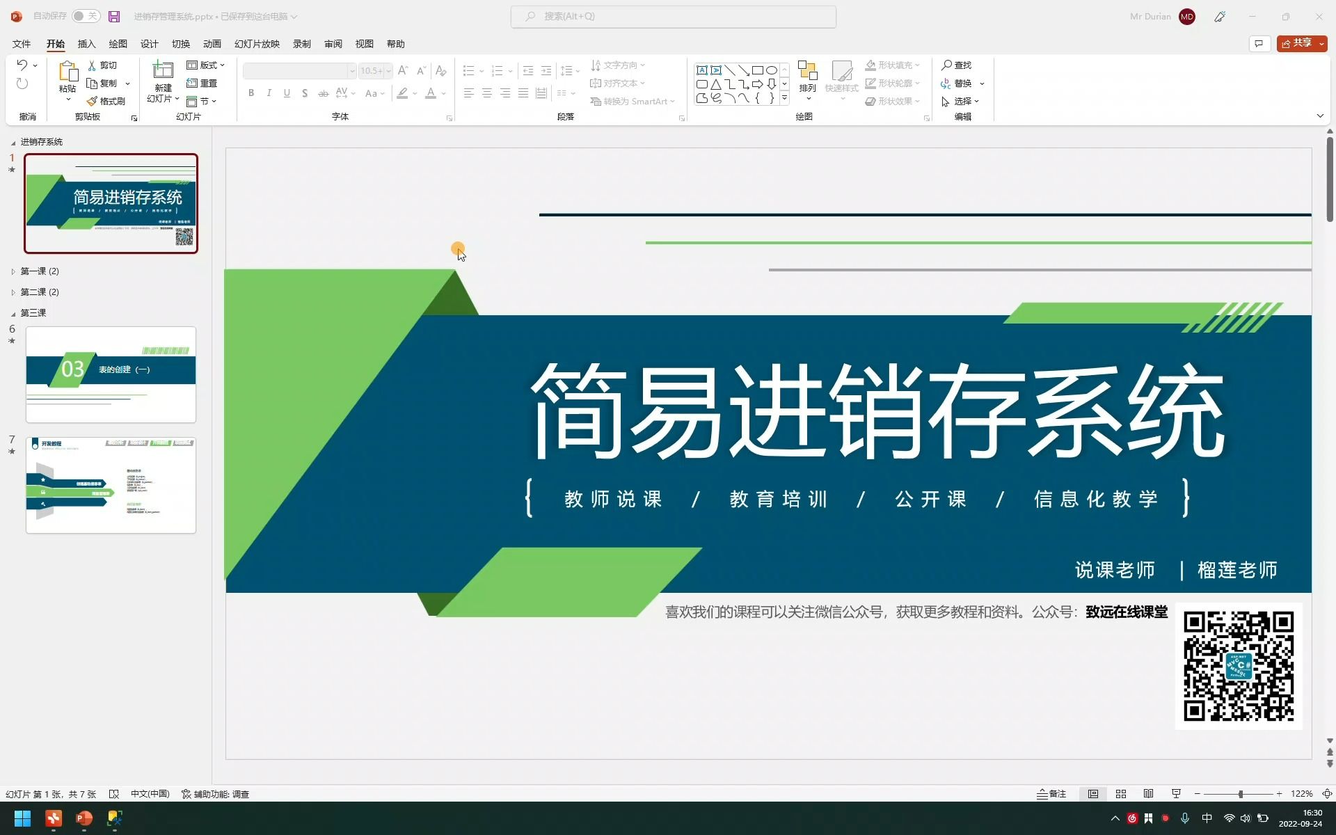 C#简易进销存系统第三课:表的创建(一)