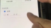 惠普打印机用wps操作流程