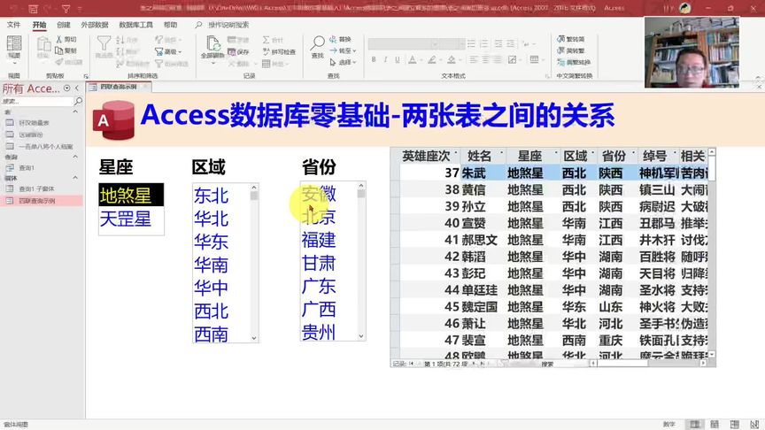 Access零基础教程-表的设计原则和表间关系#Access数据库