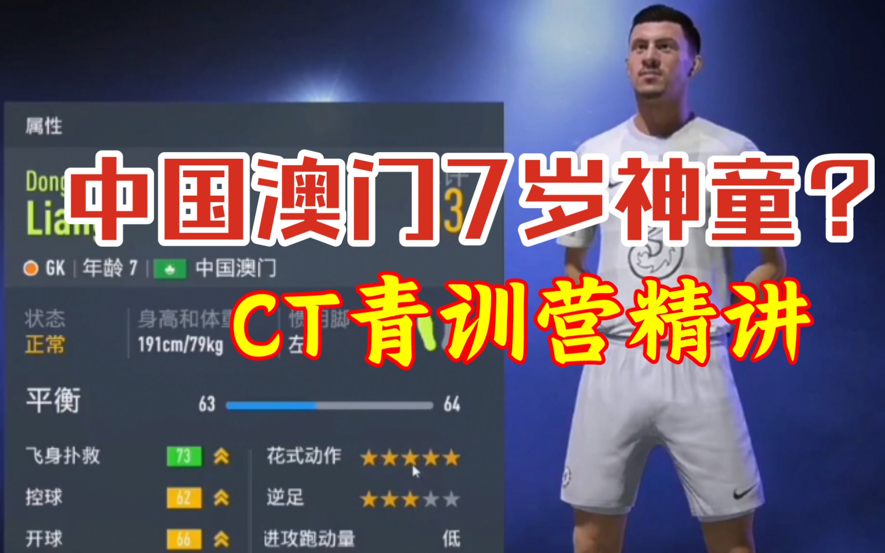 【FIFA22教程】CT青训营功能精讲!免费球探|全球派遣|儿童球员|即时...