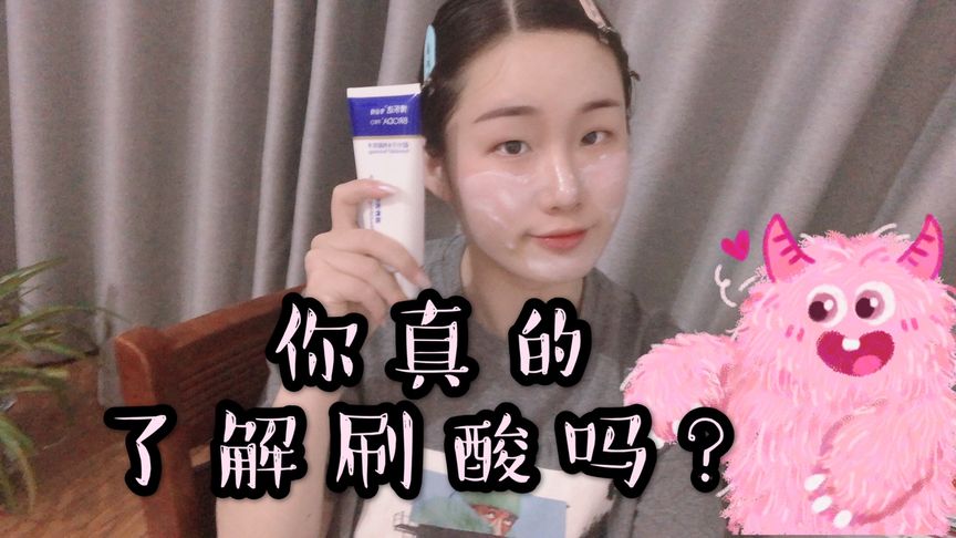 干货|vlog20什么是刷酸?今天教会你博乐达水杨酸的正确使用方法