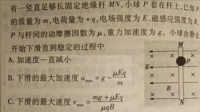 高中物理电磁场,带电小球在电磁场运动,机械能电势能之和如何判
