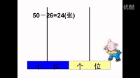 910数学视频:二年级数学教学课件:7.1《两位数加减两位数(退位减法)》...