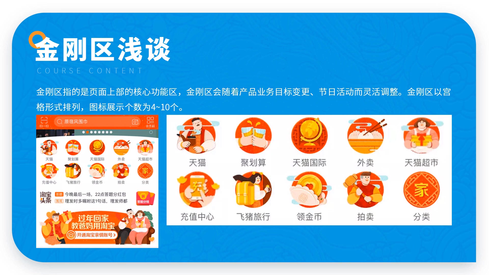 UI设计app金刚区浅谈