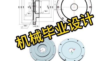 零件加工机械毕业设计论文如何做?轴承座零件机械加工工艺规程设计