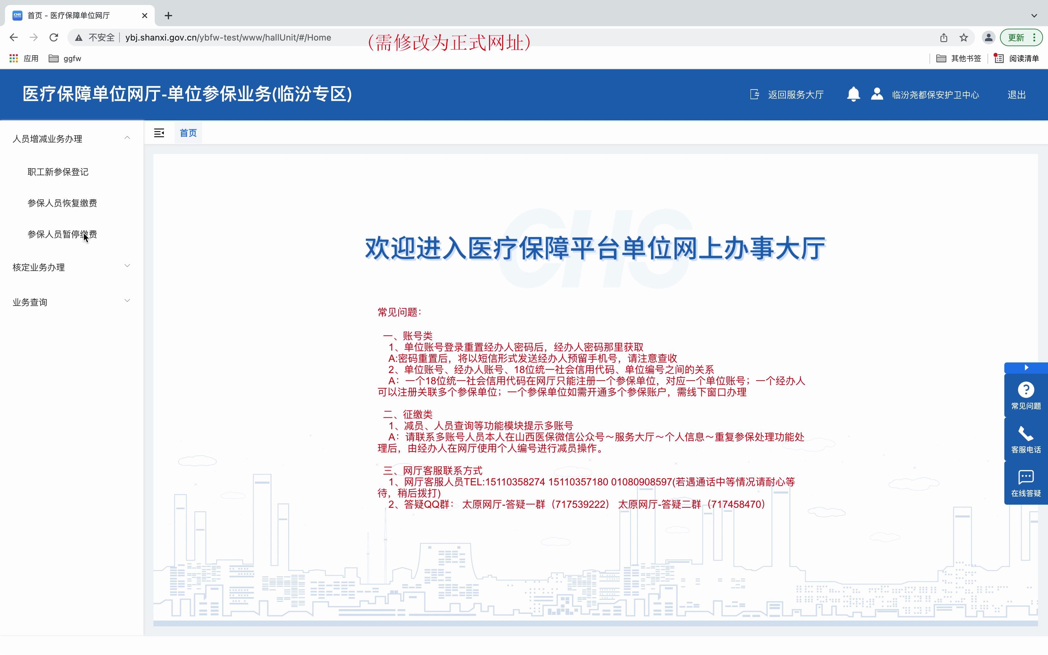 山西医保公共服务-参保人员暂停缴费