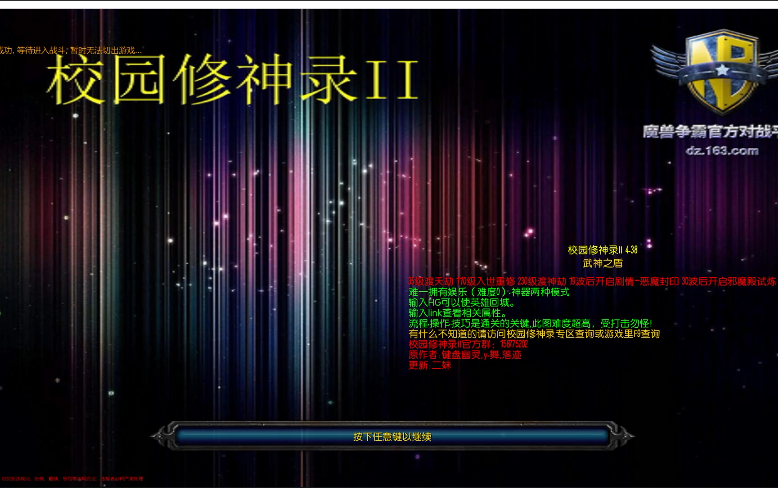 校园修神录二 4.38武神单通