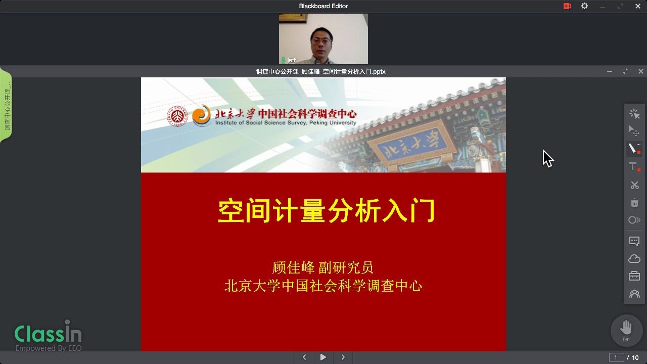 北京大学中国社会科学调查中心公开课第三讲《空间计量分析入门》