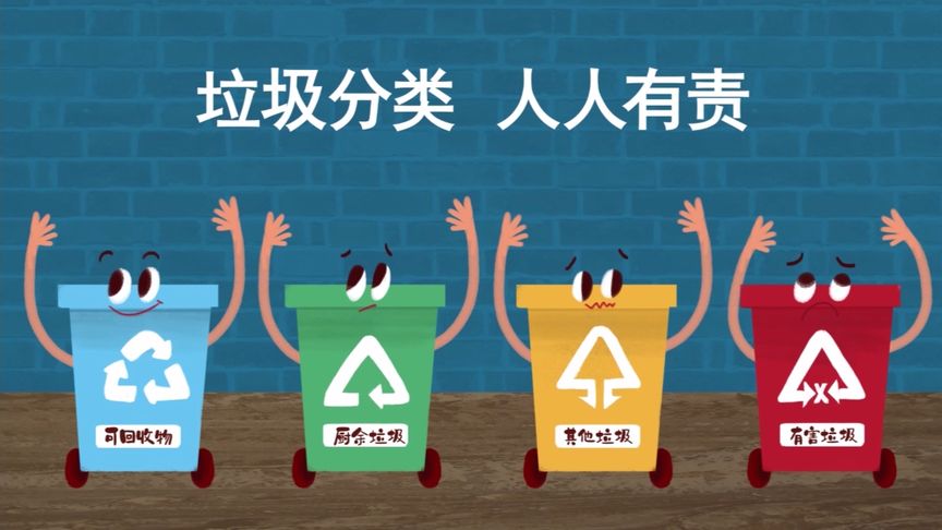 创文明城市,从垃圾分类做起