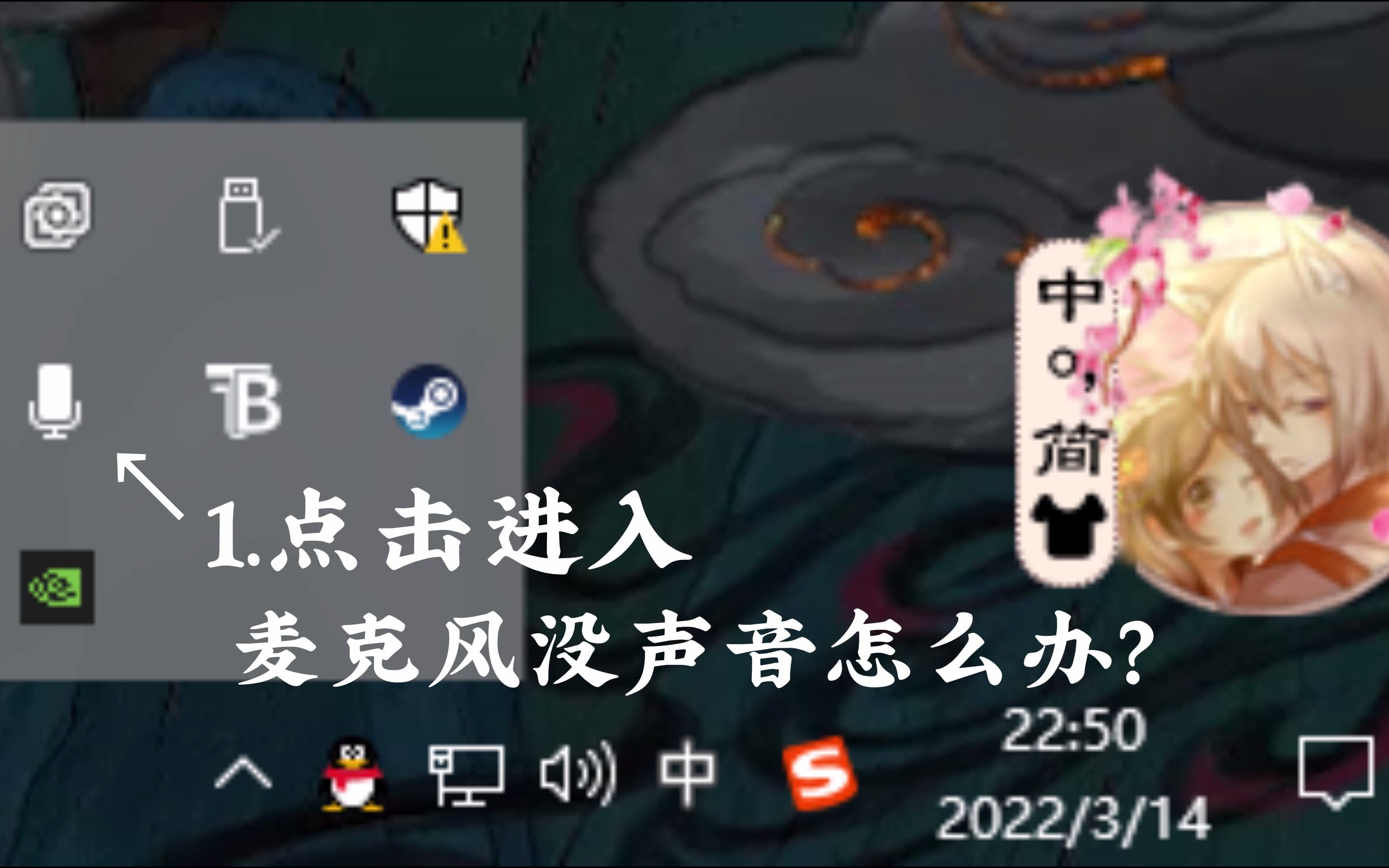 麦克风没声音怎么办