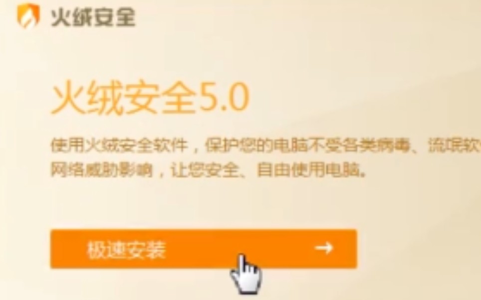 火绒安全软件5.0介绍