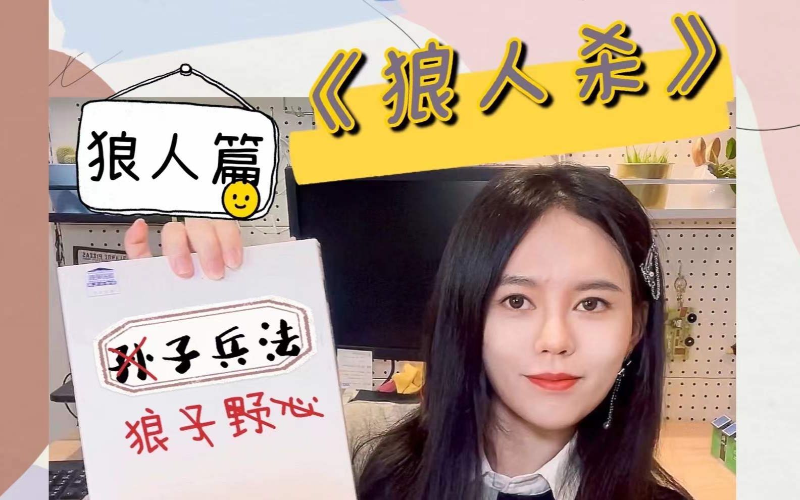 狼人杀教程4:狼人攻略-夜间交流手势,局势分析&发言技巧