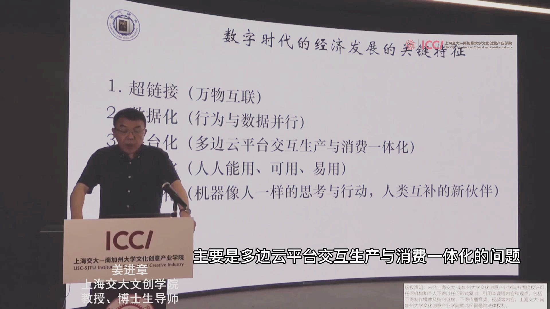 金句分享:数字时代经济发展的关键特征