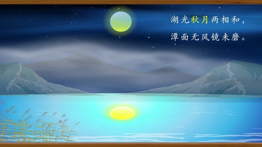 古诗三首 望洞庭 部编版三年级语文上册教学视频 第21课