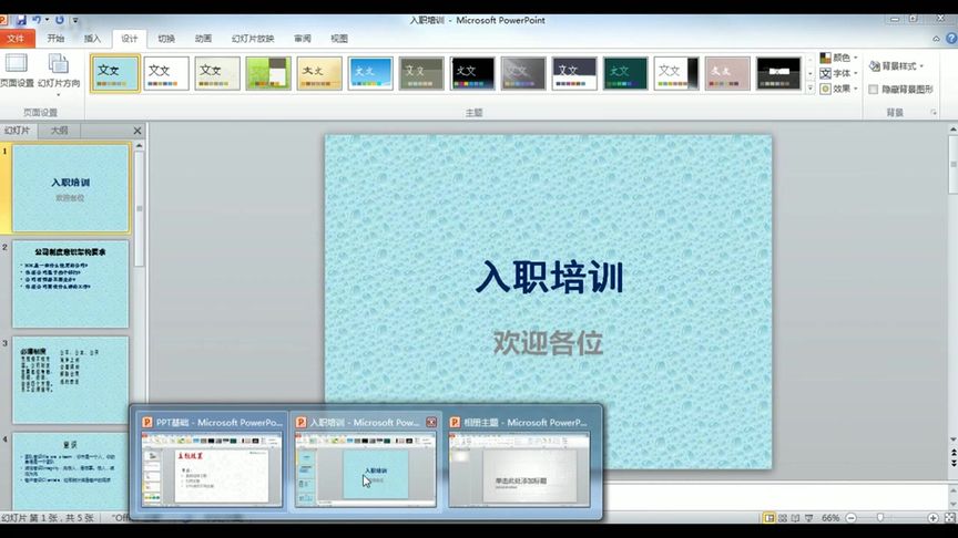 计算机二级PPT知识点:第10讲,主题设定