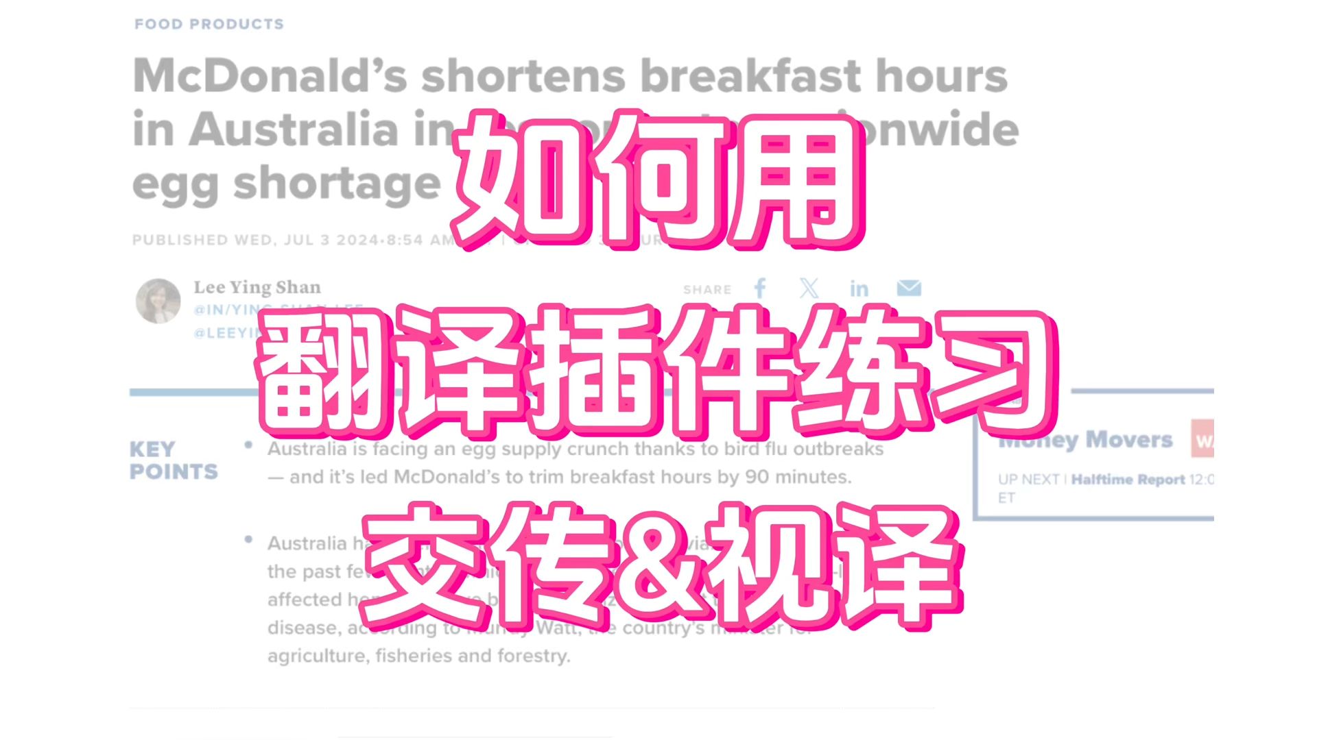 语言学习的宝藏插件!这个翻译插件还能辅助练习交传&视译!