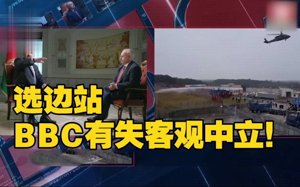 白俄总统怒斥BBC:再不听就结束访谈!