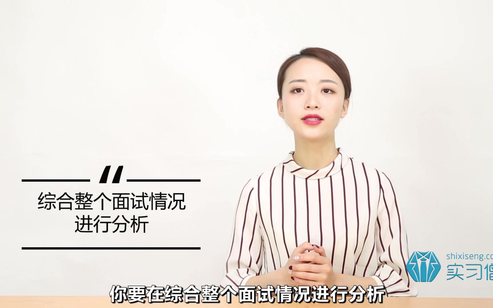 【实习僧】在面试过程中,如何判断自己面试成功了?