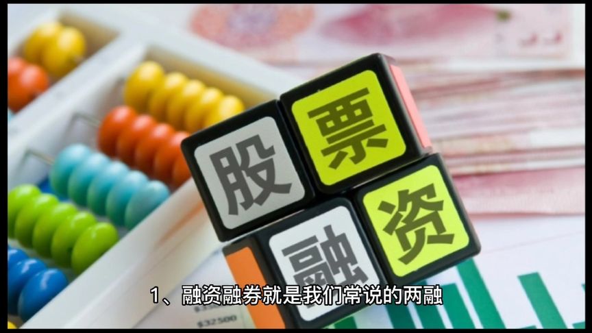 如何开通融资融券,需要注意什么?