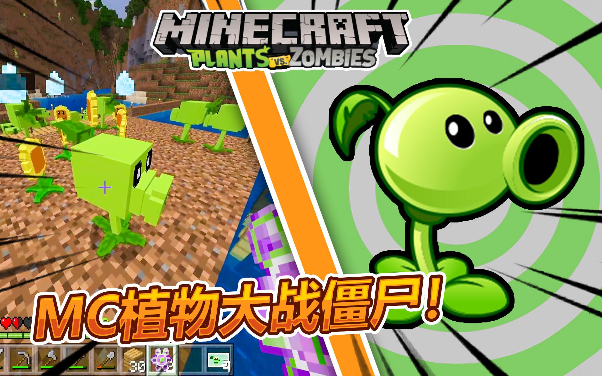 我的世界mc植物大战僵尸mod试玩