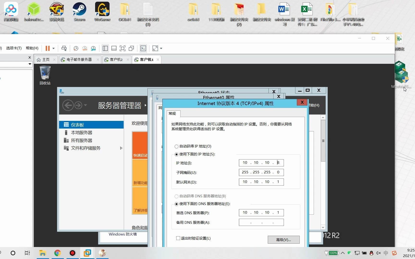 虚拟化与服务技术--Windows 2012-电子邮件服务器的配置