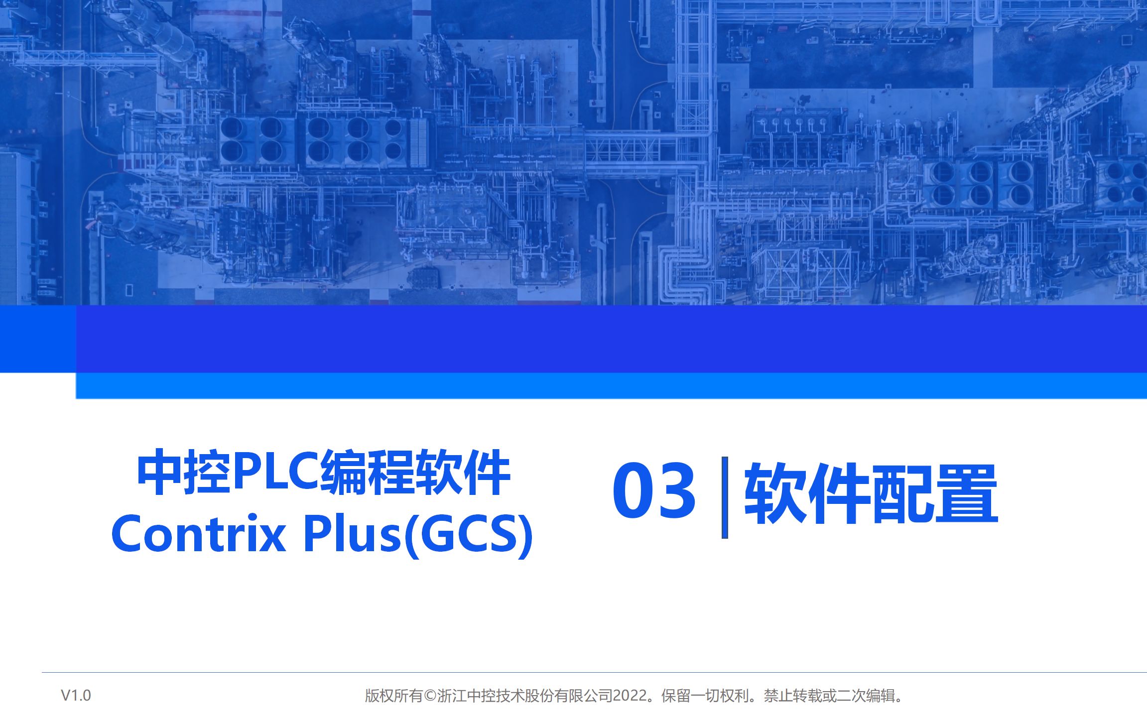 003 初级应用-软件配置-MotionPro