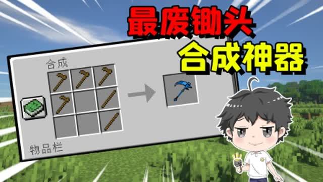 我的世界:锄头也能合成神器镰刀,黑曜石镰刀竟能瞬移500高空