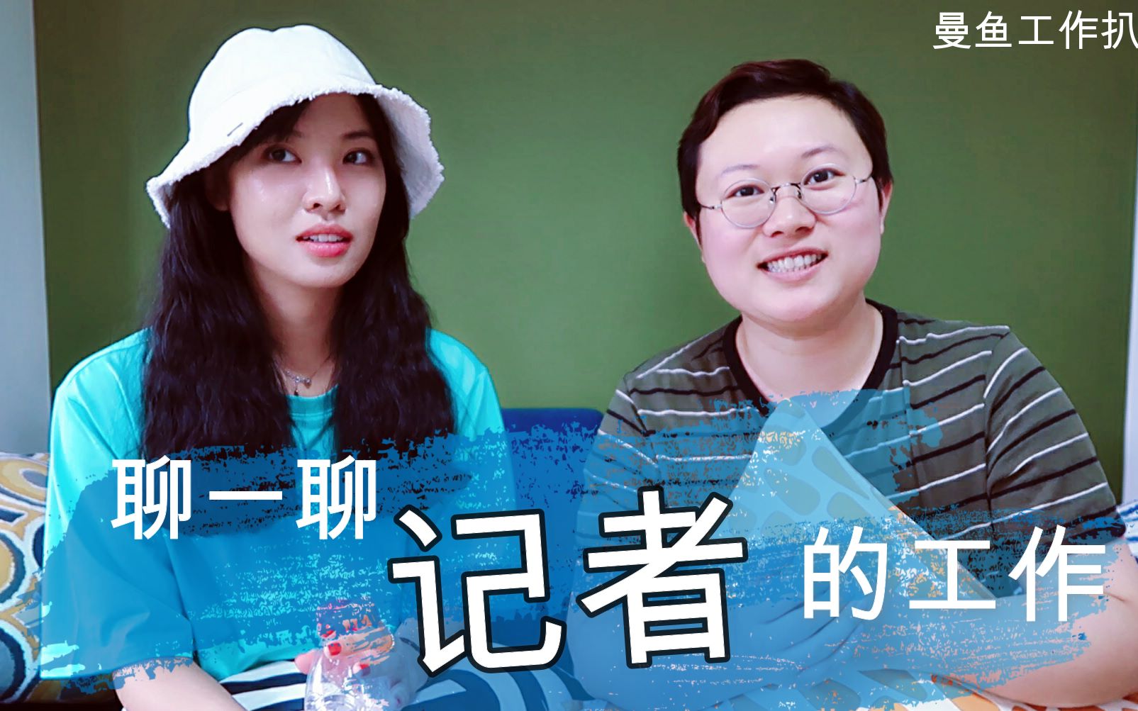 ...揭露社会真相?文笔都超好吗?新媒体对传统媒体的威胁| 记者的职业...