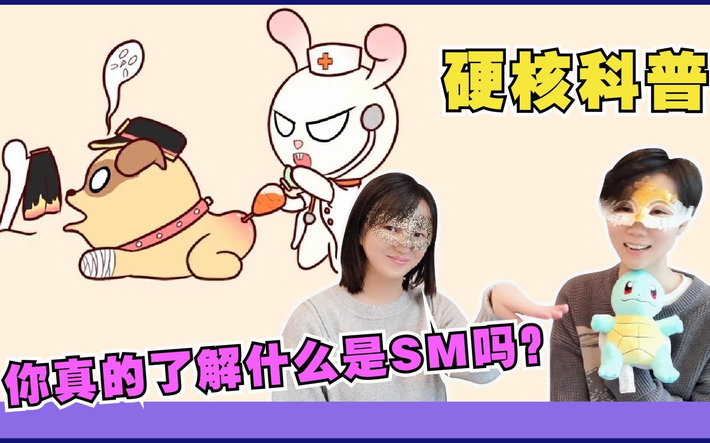 【硬核科普】你真的了解什么是SM吗?理解错了容易出大事