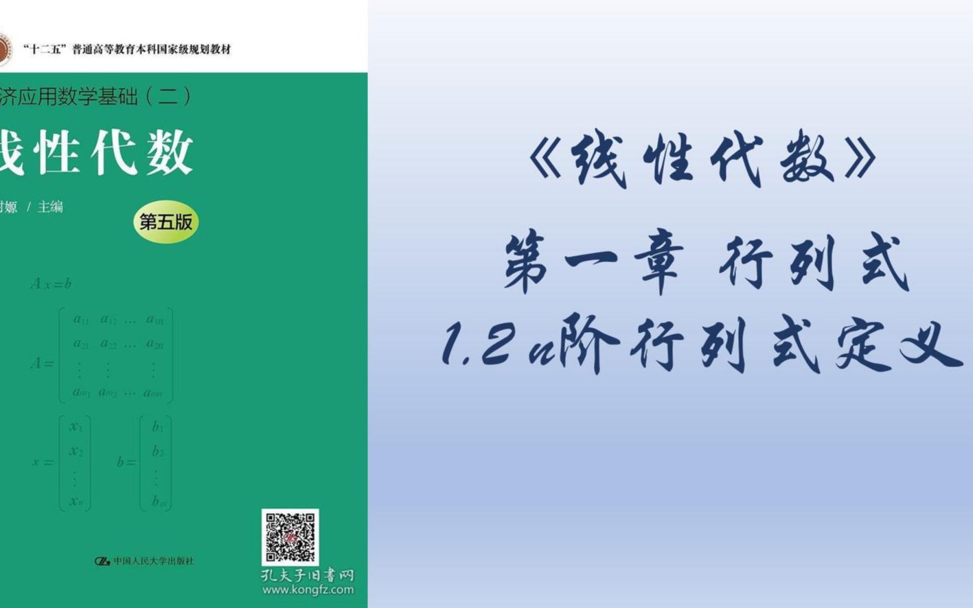 【线性代数】1.2 n阶行列式
