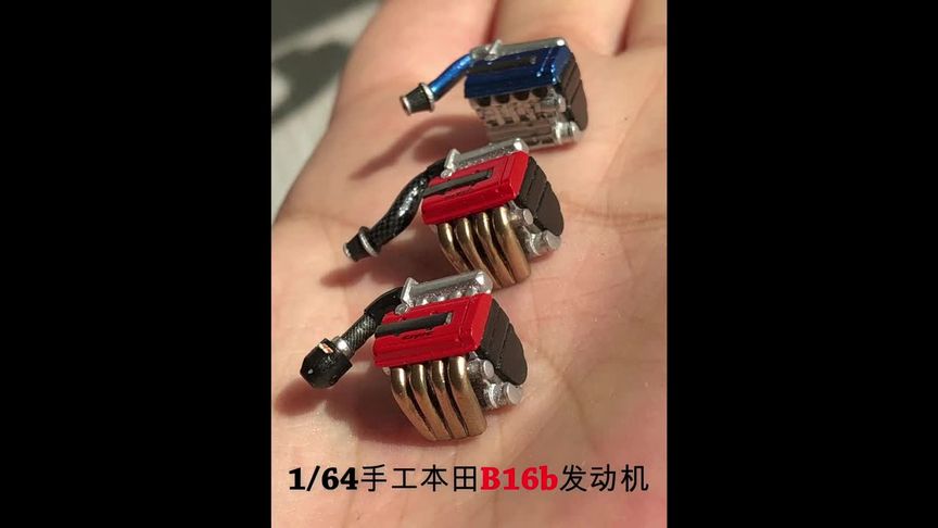 1/64本田B16B引擎制作#车模 #手工diy #小比例车模 #改装#风火轮