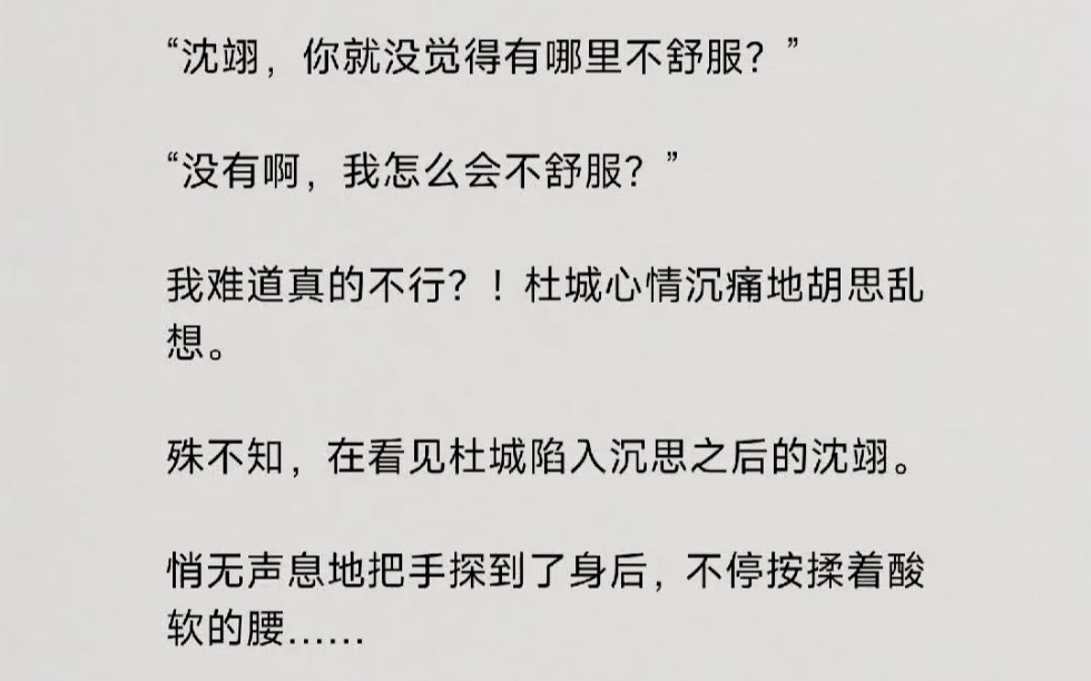 【杜城✘沈翊】这杜城真的是属狗的,不知道餍足就算了,还爱咬人!