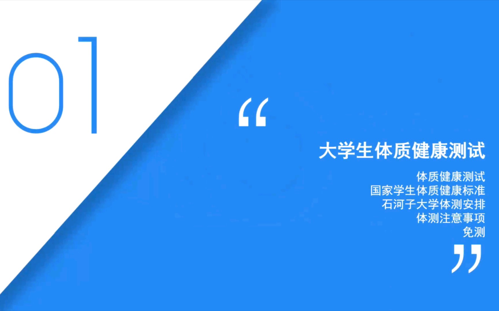 【石河子大学】大学生体测,你想了解的都在这里