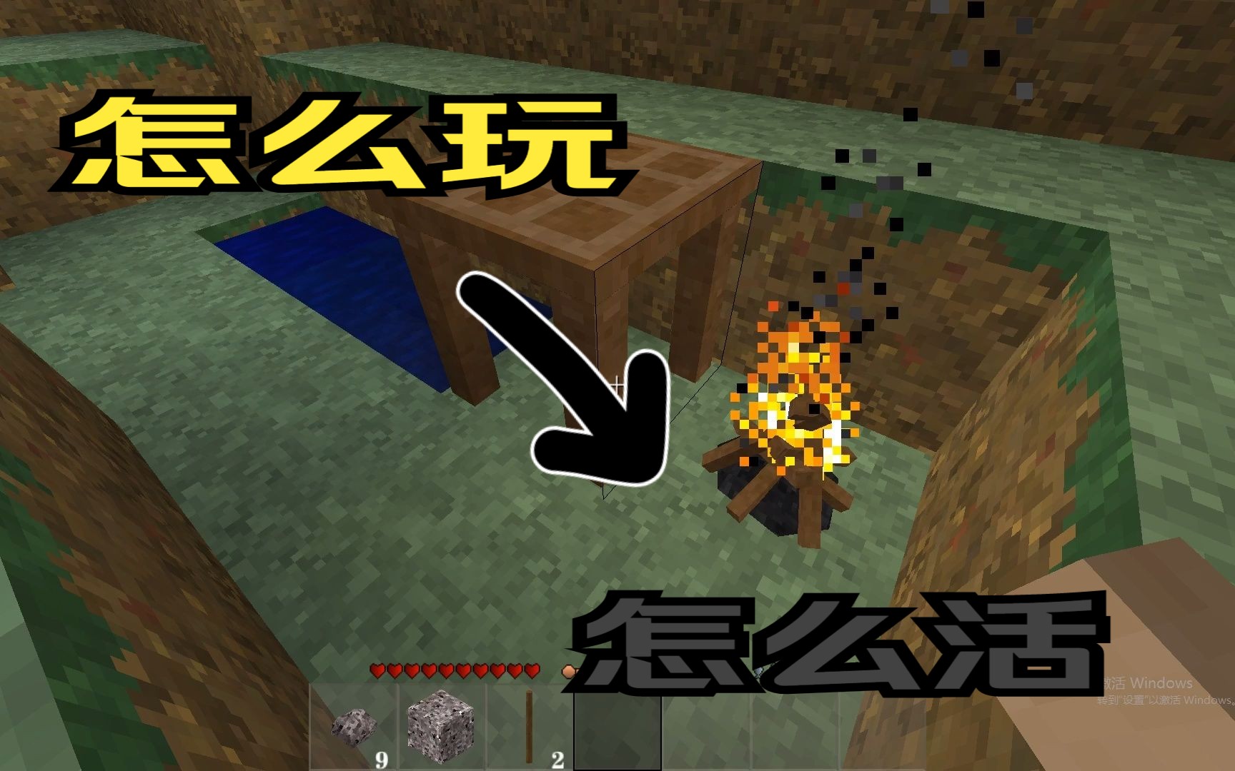 当MC老玩家第一次玩生存战争 p1_单机游戏热门视频