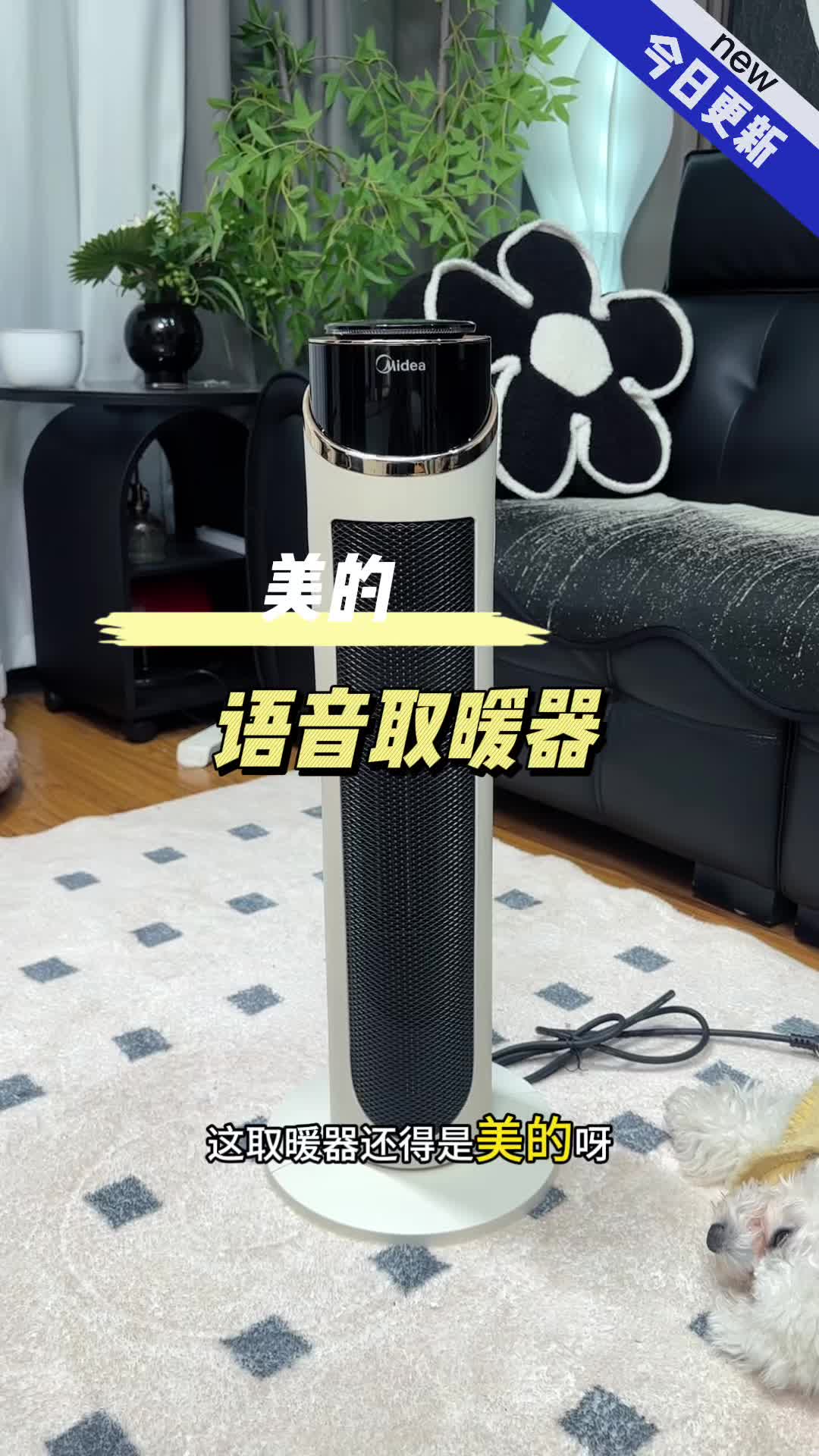#取暖器推荐 智能语音#美的取暖器 石墨烯速热#电暖器 恒温抗菌净化...
