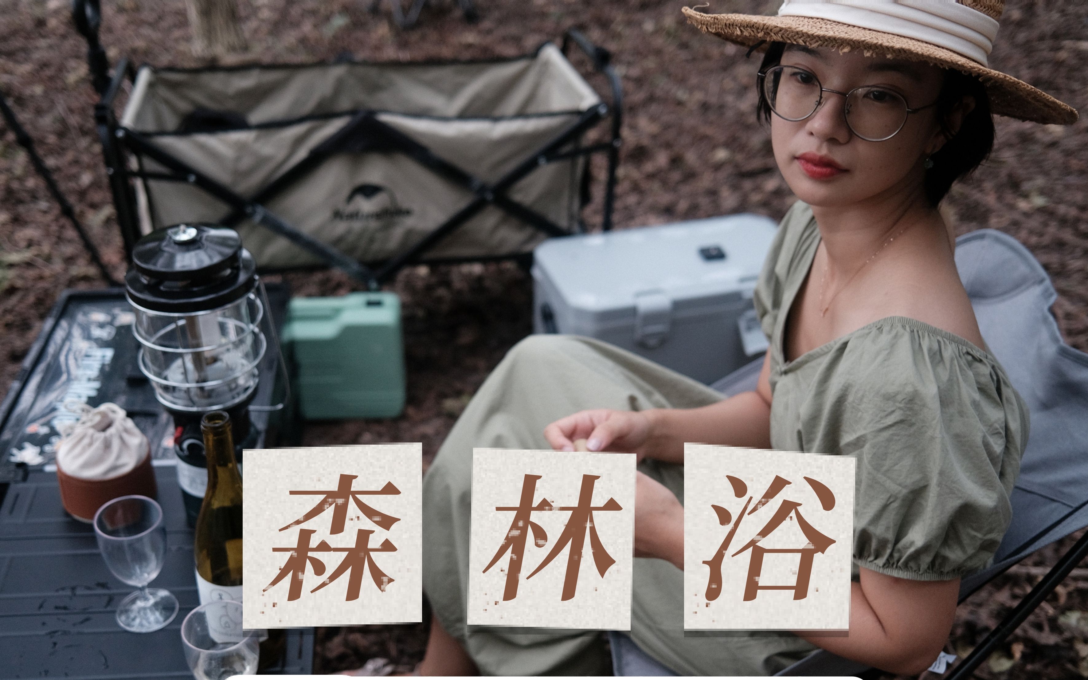 森林露营| 自然疗法 真的这么有用吗?