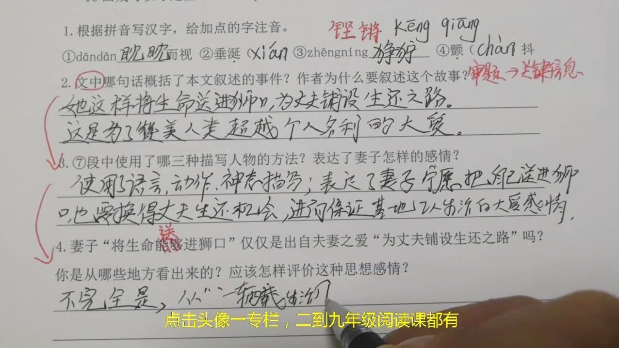 如何答描写人物方法阅读题?这是很多.