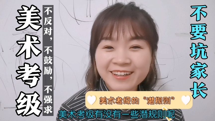 美术考级有啥用?揭秘美术考级的三个真相