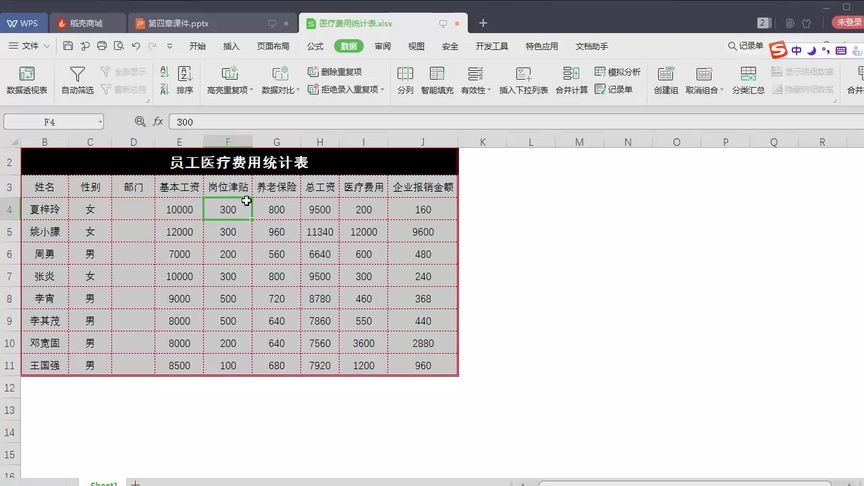 WPS中Excel数据表如何数据排序,非常重要,日常工作中经常用到