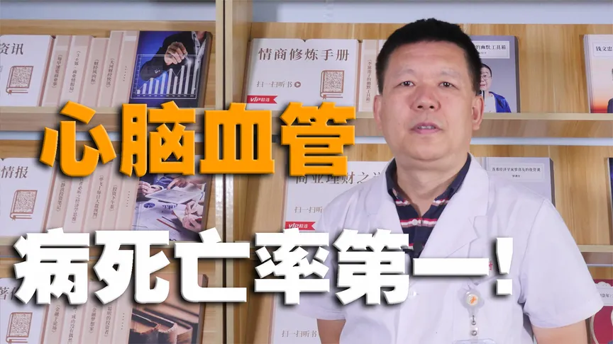 中国心血管疾病报告:心脑血管是城乡居民死亡率第一的疾病!