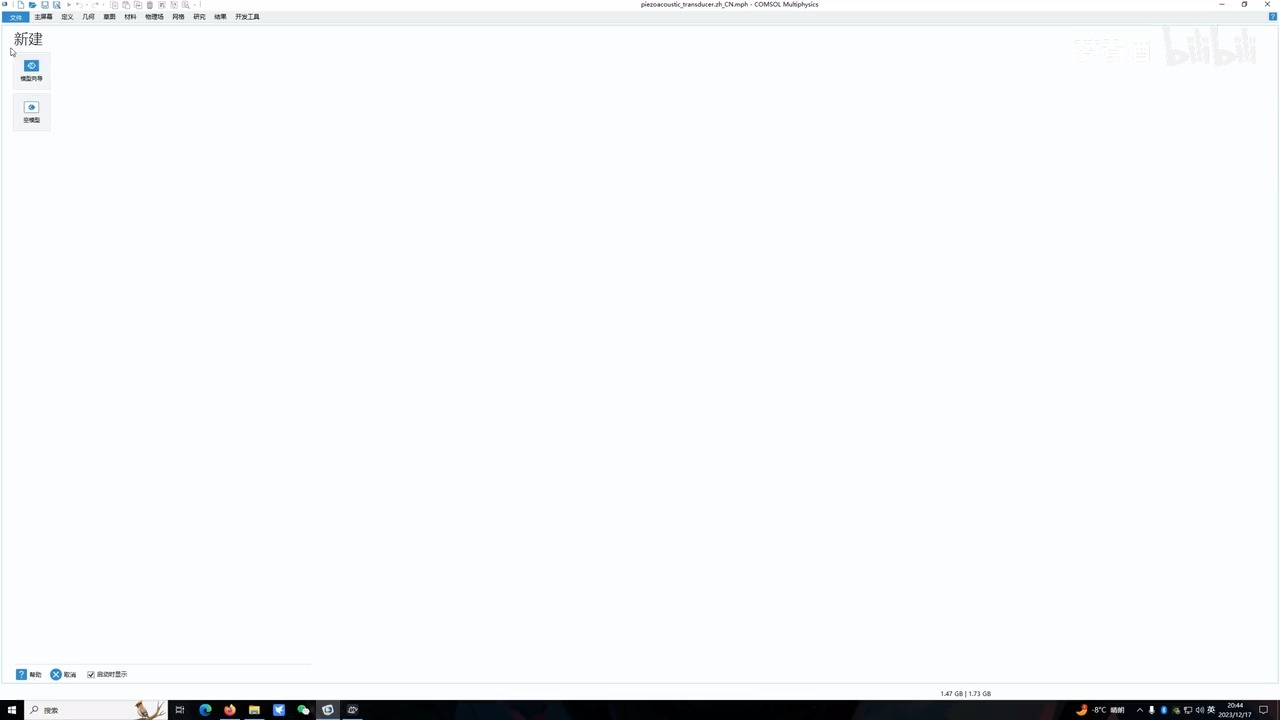 comsol案例-压电声换能器