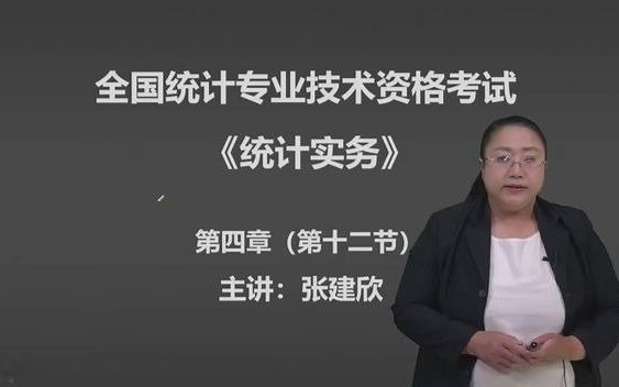 第四章 第十二节 社会统计(2021年中级统计师)
