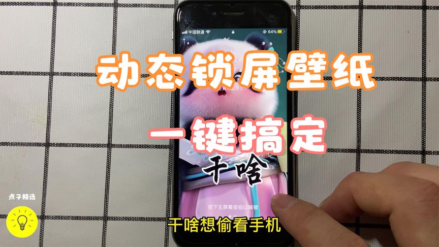 手机动态锁屏壁纸设置教程,看谁还敢偷看你手机