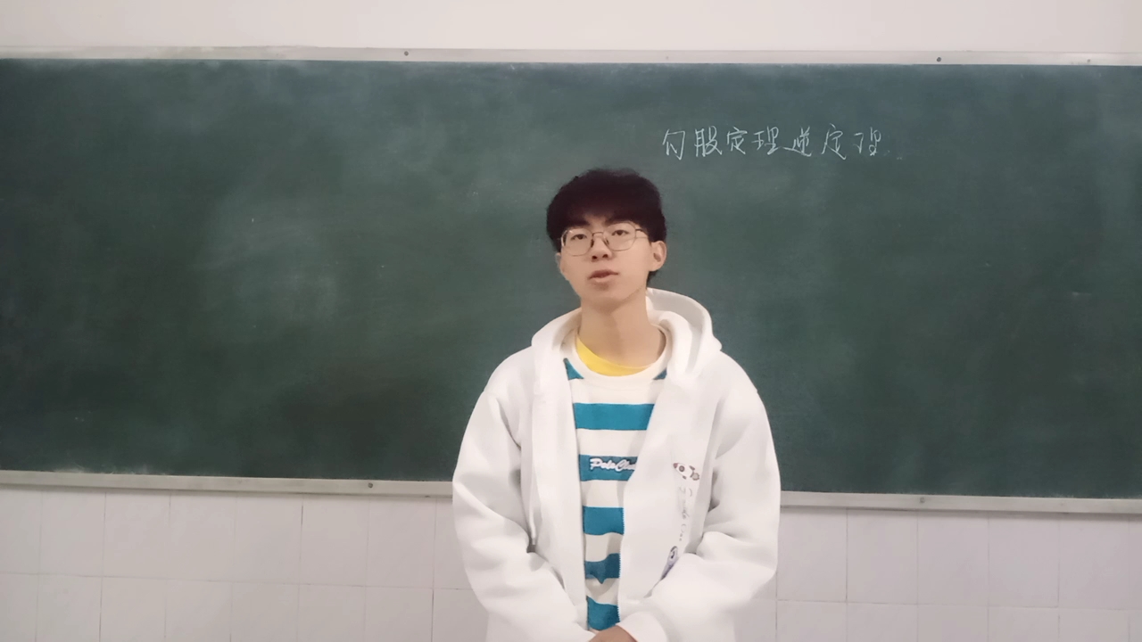 初中数学无生试讲练习4(勾股定理的逆定理)