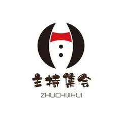 主持集会
