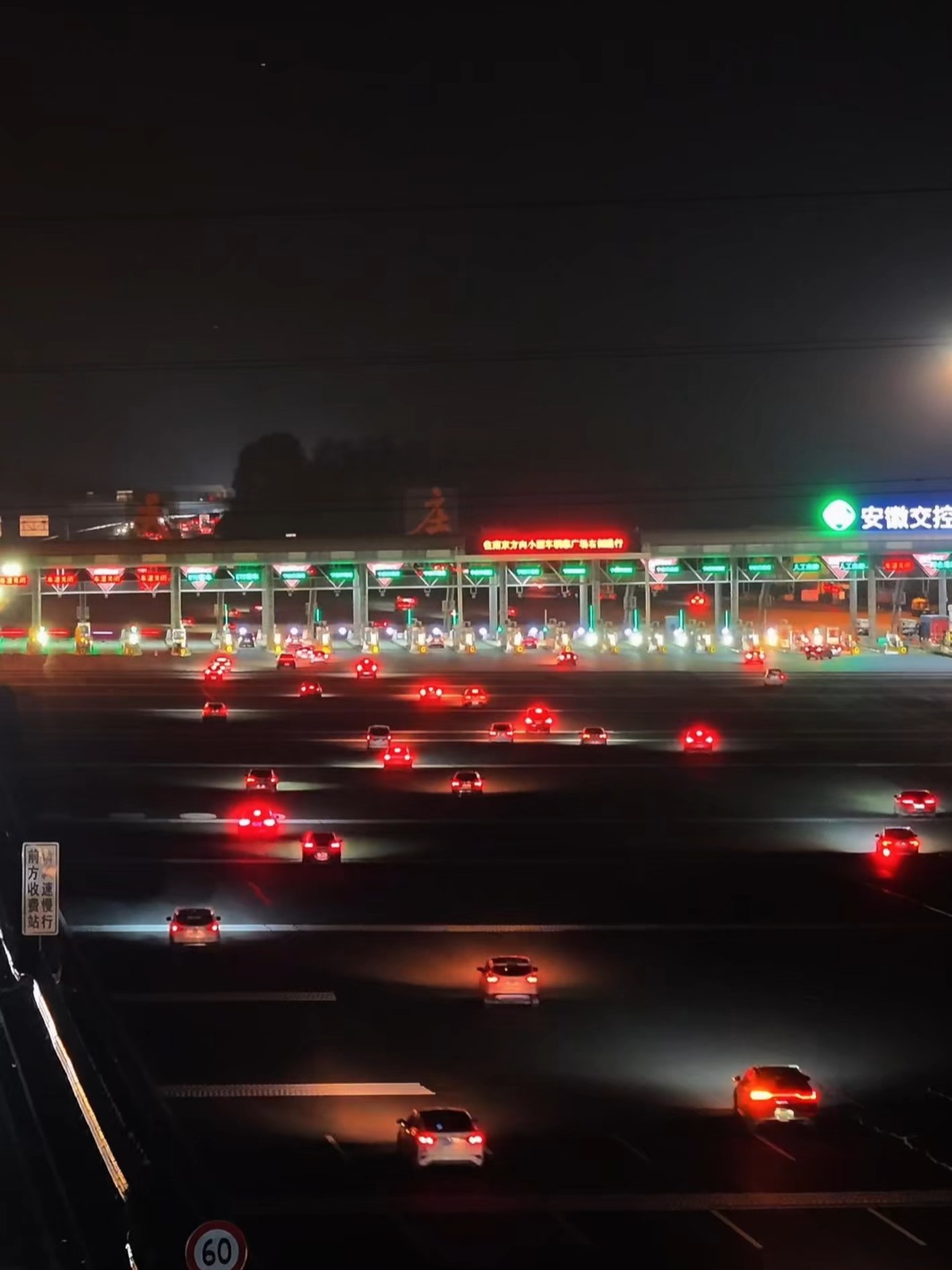 收费站8号23点时59分,高速免费倒计时10秒