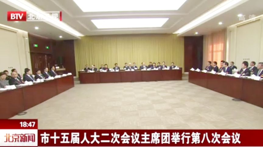市十五届人大二次会议主席团举行第八次会议 会议确认了选举结果