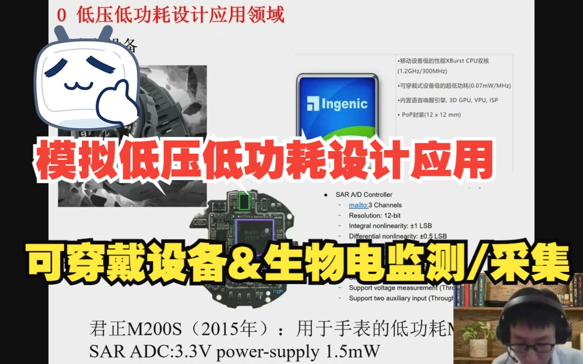 ...设计课程】低压低功耗设计应用领域——可穿戴设备&生物电监测/采集