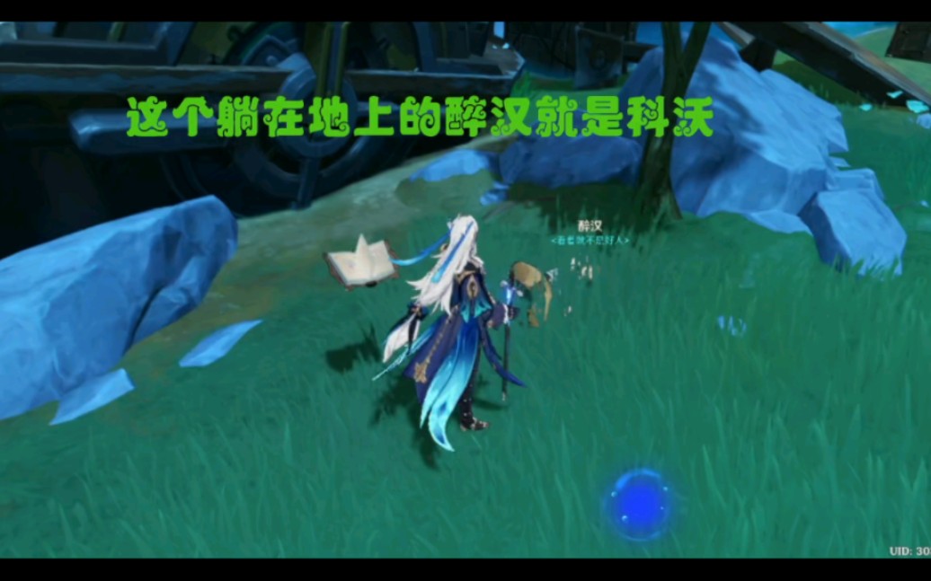 寻找科沃 原神枫丹世界任务[一份预期内的计划]