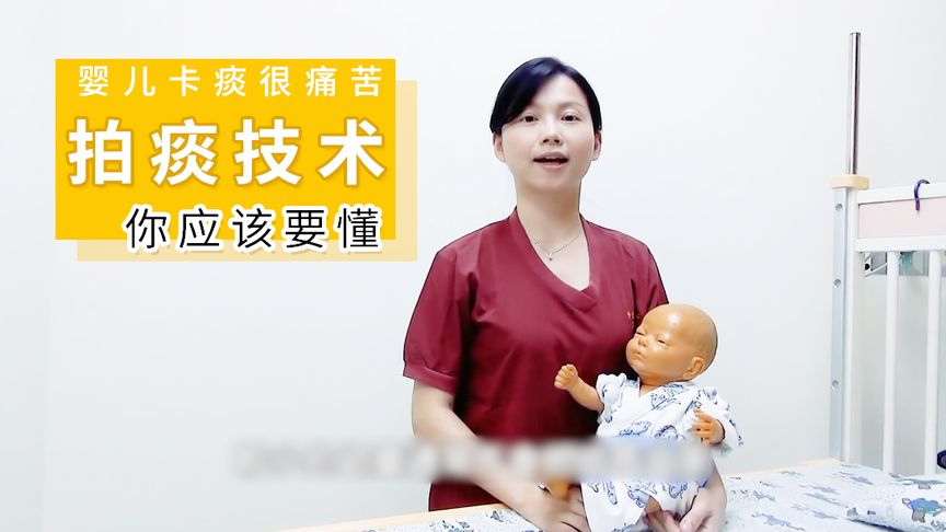 宝宝痰咳不出?儿科医生教你简易排痰法